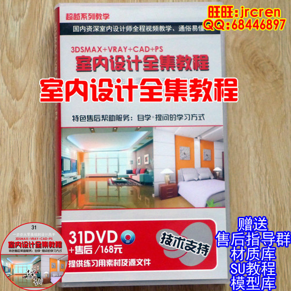 Купить Исходные материалы для дизайна Полный дизайн интерьера рендеринга учебник видео учебник ...